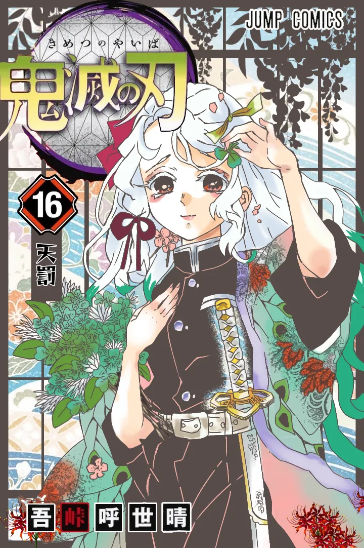 Demon Slayer: Kimetsu no Yaiba Manga Cover