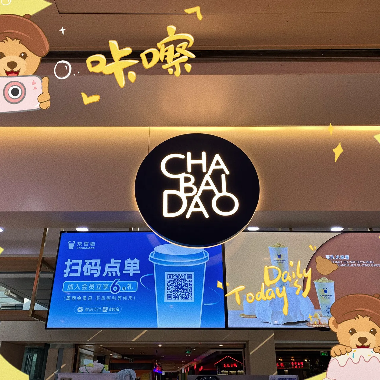 「Vicky's Life」【逛吃逛吃】CHABAIDAO｜高颜值、味道好、性价比在线的选择，有新品推出必须要尝尝~【上篇】