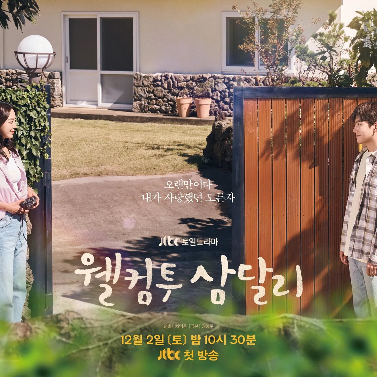 Welcome to Samdalri Korean Drama