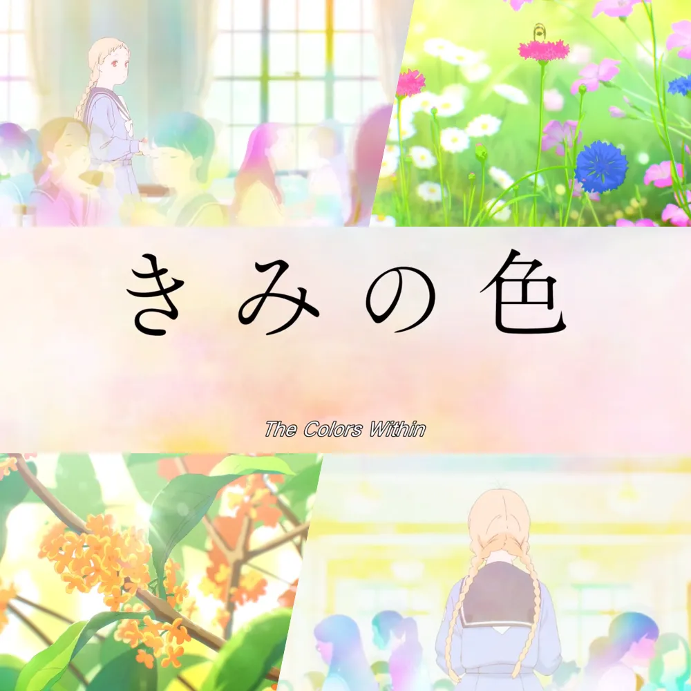 Kimi no Iro (The Colors Within) --- a lighthearted awe-inspiring mo...