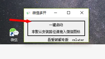 How to set up multiple wechat accounts on one computer?如何在电脑上多开微信？