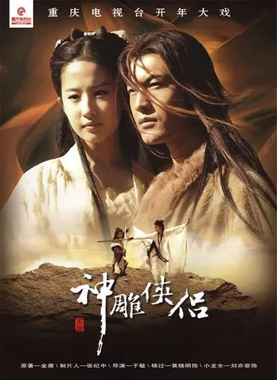 Return of the Condor Heroes (2006) (EN/FA)