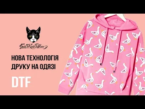 Direct to film сучасна технологія друку на одязі