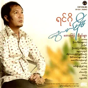 A Famous Burmese Male Singer and Playing in Rising Star Game...!